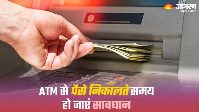 ATM फ्रॉड से बचाने में ये बातें आएंगी आपके काम, इन लापरवाहियों की वजह ...
