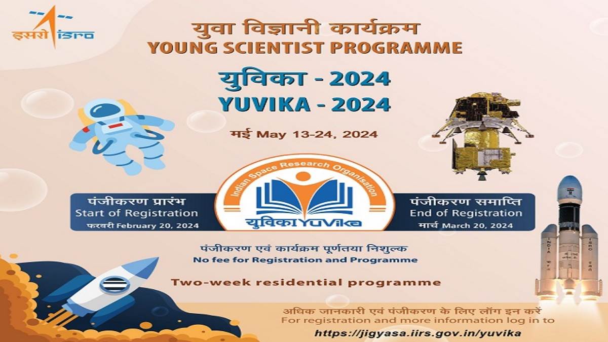 ISRO YUVIKA 2024: इसरो युवा विज्ञानी कार्यक्रम के लिए रजिस्ट्रेशन शुरू ...