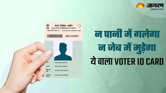 PVC Voter ID Card Online: चुनाव से पहले बदल लें पुराना कागज वाला वोटर ...