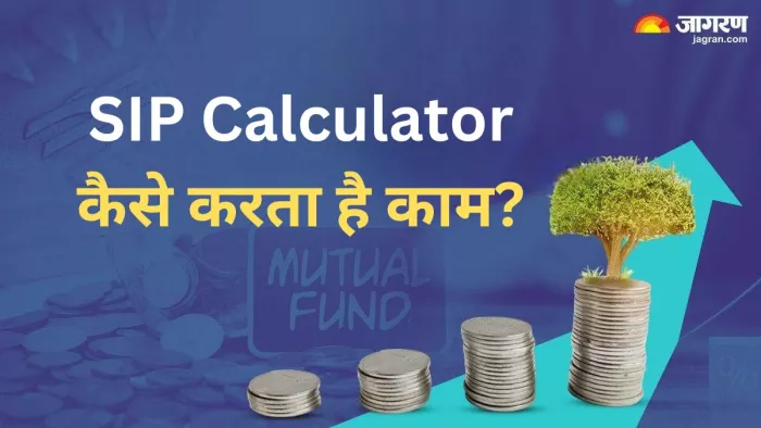 Mutual Fund SIP का कैलकुलेटर कैसे करता है काम? क्या है इसका फार्मूला; देखें डिटेल्स - what is ...
