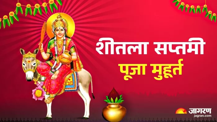Sheetala Saptami 2025: शीतला सप्तमी पर इस विधि से करें मां शीतला की ...