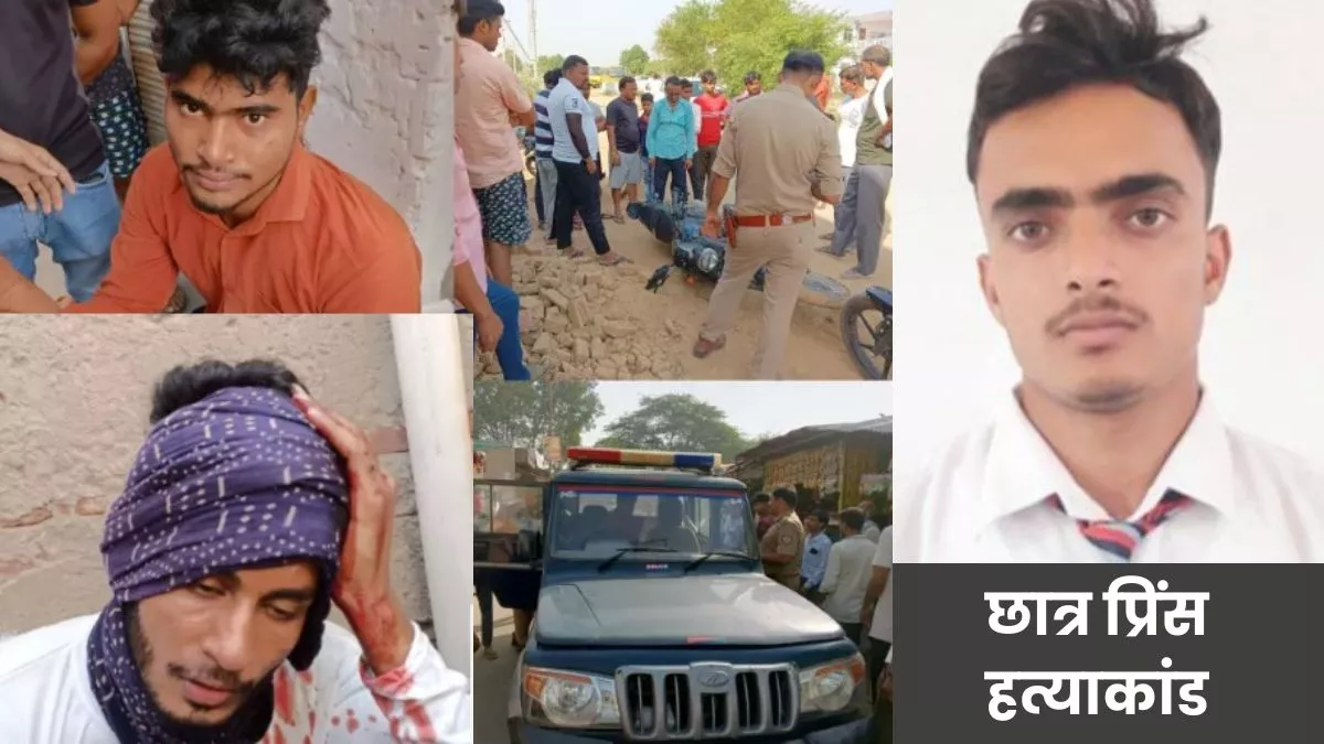 Aligarh Crime News: छात्र प्रिंस हत्या का मास्टरमाइंड निकला कुनाल ...