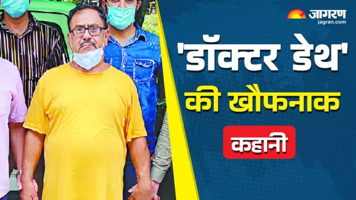 डॉक्टर नहीं ये जल्लाद है... इसके जहन में छिपे 100 कत्ल के राज, मगरमच्छों को खिलाता था लाशें ...