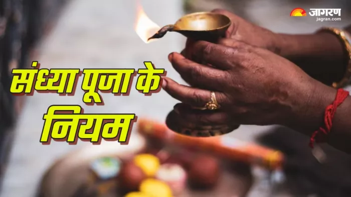 Puja Path Tips: शाम की पूजा में जरूर ध्यान रखें ये बातें, तभी मिलेगा पूरा फल - Evening Puja ...