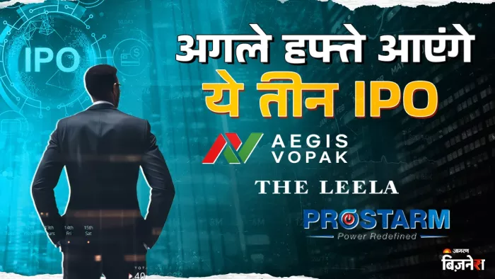 Upcoming IPO: अगले हफ्ते आएंगे ये तीन आईपीओ, जानिए इनके GMP, तारीख और प्राइस बैंड - 3 Upcoming ...