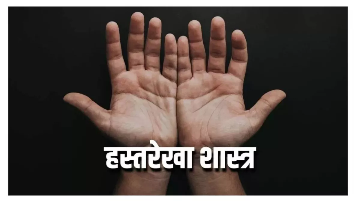 Palmistry: हथेली की ये रेखाएं देती हैं राजयोग बनने के संकेत, हासिल होती ...