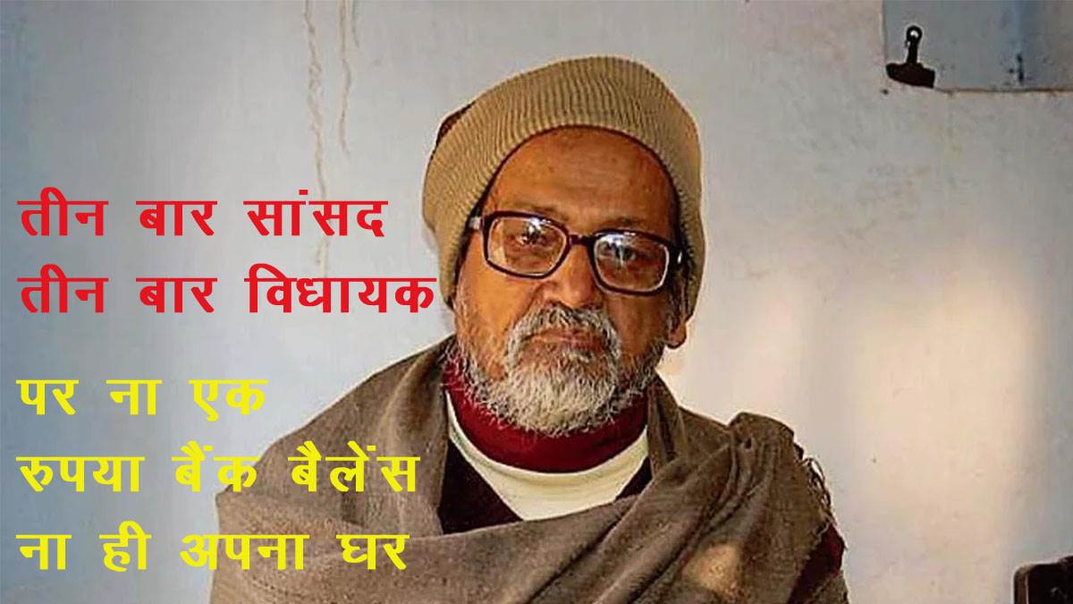 जीवन भर चुनाव लड़ता है राजनेता रिटायरमेंट की कोई उम्र नहीं; फिर सांसद ...