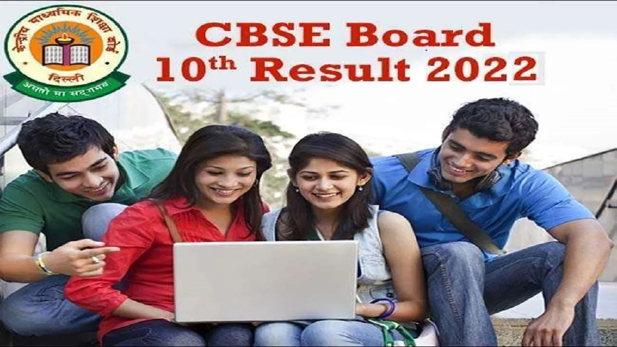 Cbse 10th Result 2022 सीबीएसई बोर्ड 10वीं के भी नतीजे आज कर सकता है