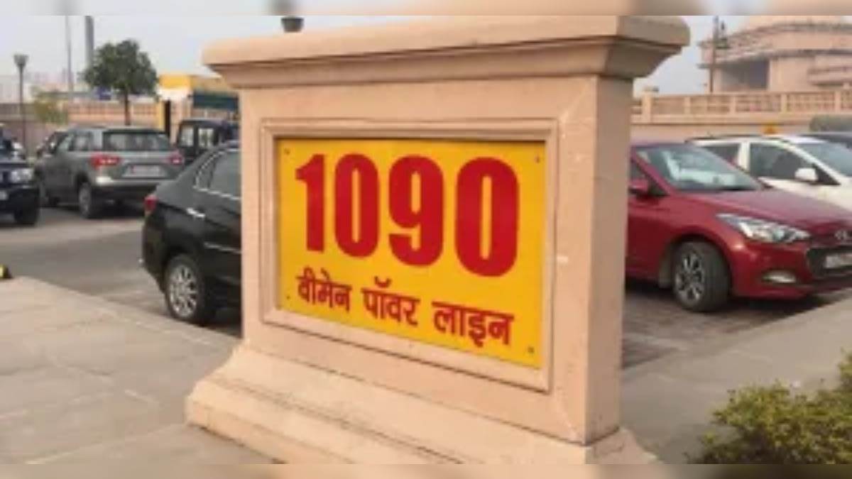 Women Power Line 1090 पर 20 हजार से अधिक शिकायतें पेंड‍िंंग, साइबर बुलि ...