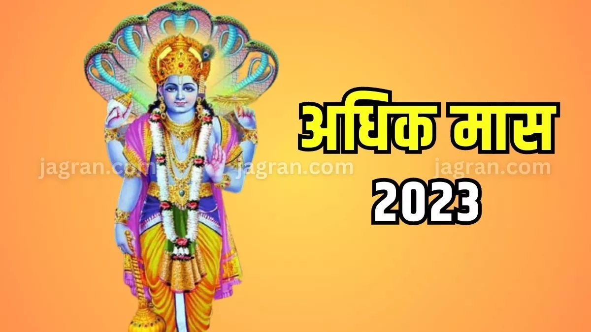 Adhik Maas 2023: अधिक मास में दो ग्रह बदलेंगे अपनी चाल, जानिए सभी राशियों पर किस तरह पड़ेगा ...