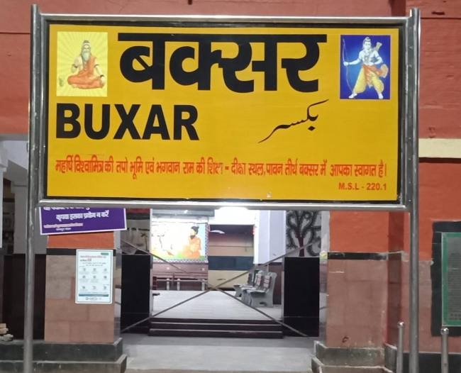 छह साल बाद बक्सर स्टेशन से दोबारा शुरू हुई पार्सल सेवा - Parcel service ...