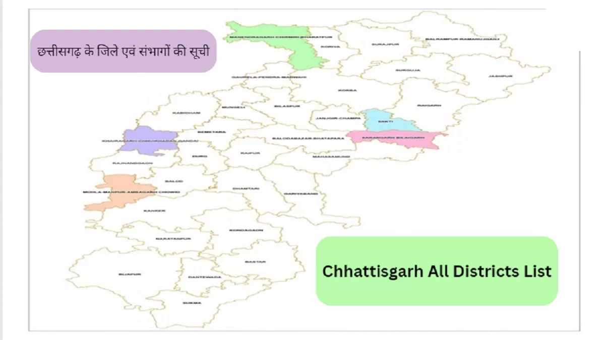 Chhattisgarh All Districts List: गठन के बाद से 17 नए जिले हुए स्थापित ...