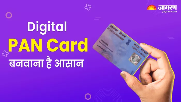 Digital PAN Card: दो घंटे में पाएं डिजिटल पैन कार्ड, जानिए प्रोसेस के ...