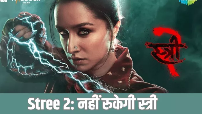 Stree 2 Box Office Day 6: 'स्त्री 2' का 'मंगल' रहा शुभ, छठे दिन बॉक्स ऑफिस पर मच गया तहलका ...