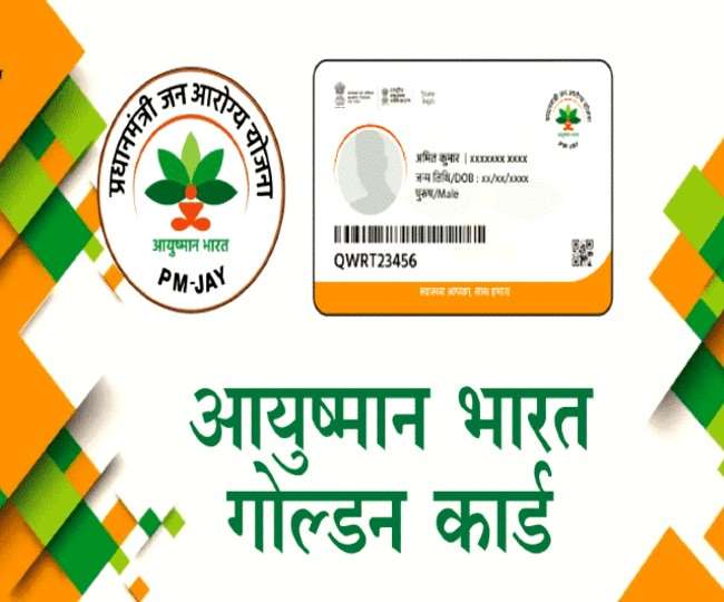 PMJAY, Ayushman Card: अंत्योदय परिवारों का अब यूपी में मुफ्त इलाज, 23 ...