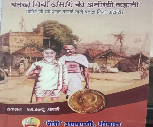 गोडसे से पहले भी गांधी को मारने की हुई थी कोशिश, बतख मियां ने बचाया था ...