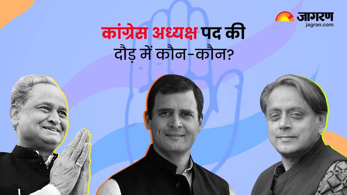 Congress President Election: कैसे होता है कांग्रेस पार्टी में अध्‍यक्ष ...