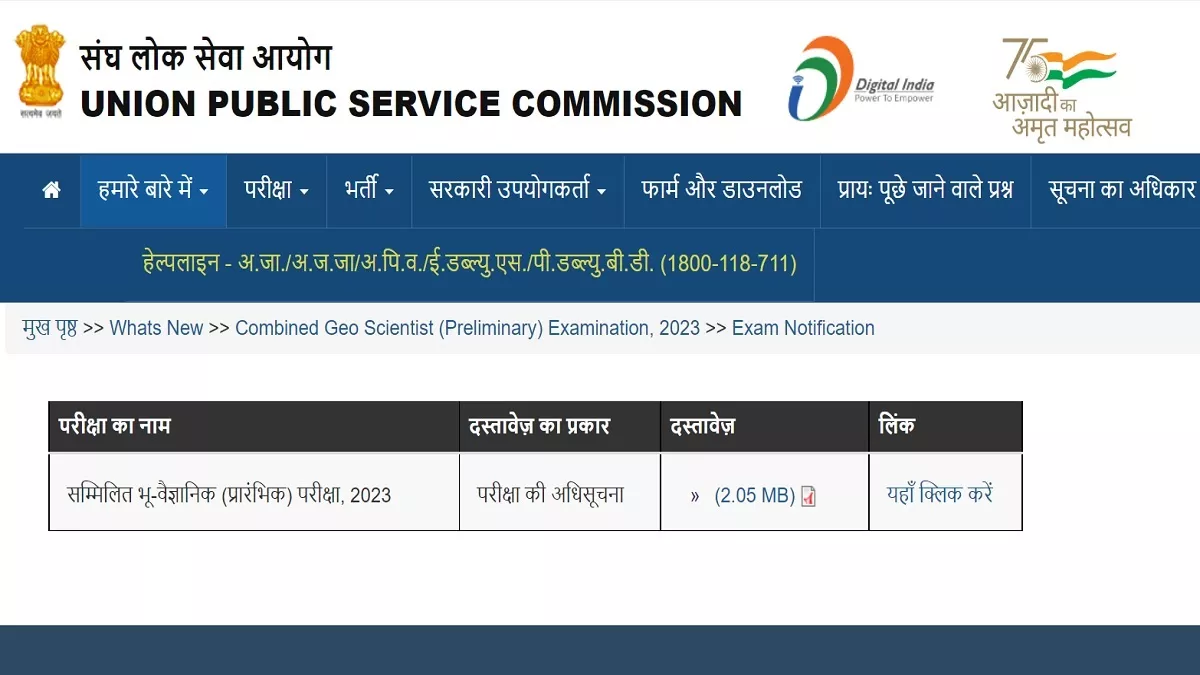 UPSC Geo-Scientist Exam 2023: संघ लोक सेवा आयोग ने सम्मिलित भू ... UPSC Geo-Scientist Exam 2023: संघ लोक सेवा आयोग ने सम्मिलित भू ...