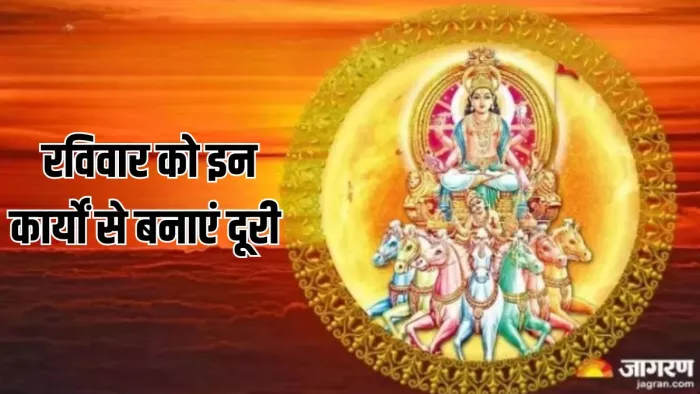 Raviwar Ke Upay: जीवन में चाहते हैं सभी सुखों की प्राप्ति, तो रविवार को ...