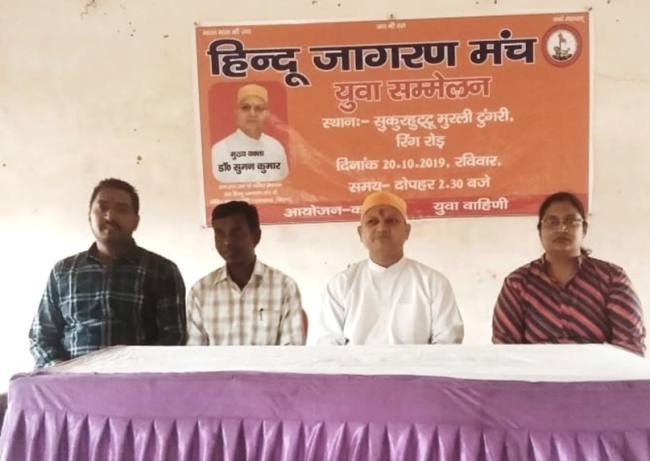 हिंदू जागरण मंच के सुमन कुमार ने कहा, सनातन मार्ग पर चलकर दुनिया में ...