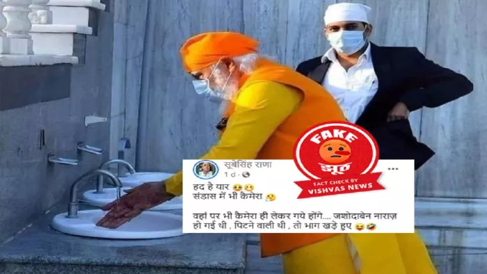 Fact Check story : पीएम मोदी की तस्वीर को गलत संदर्भ में किया जा रहा ...
