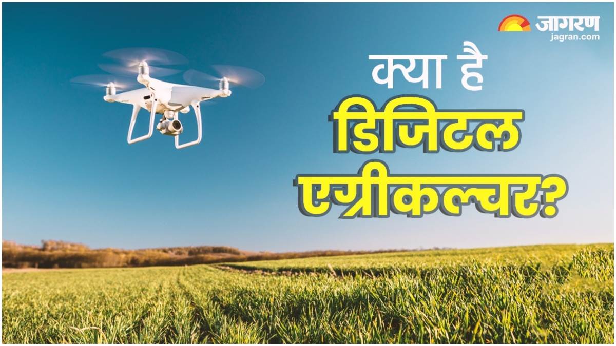 मुनाफा डबल-खर्च आधा! बिहार में ड्रोन तकनीक से होगी डिजिटल खेती, किसानों ...