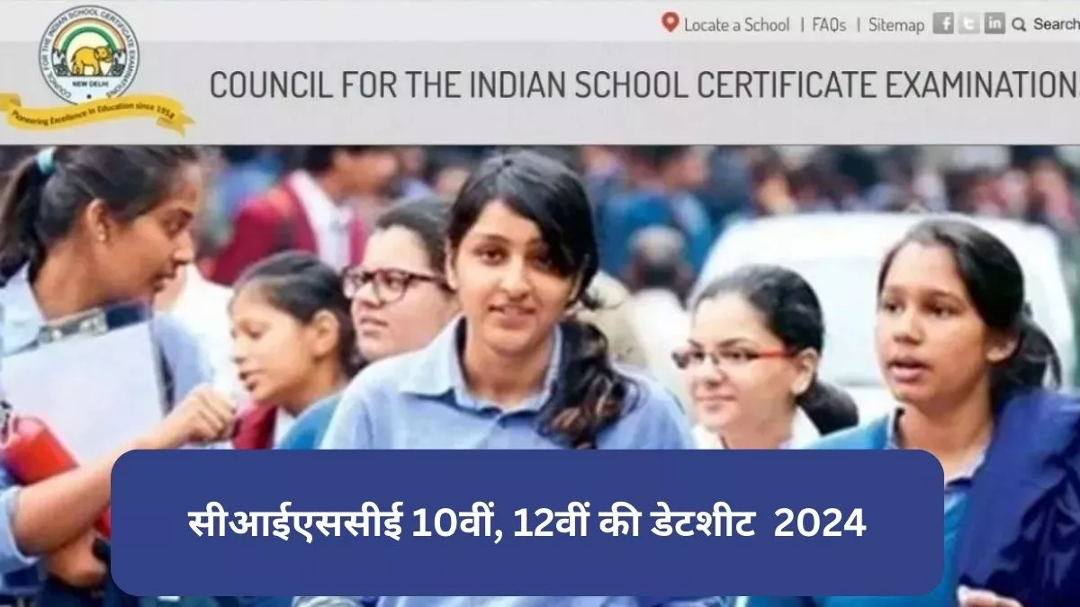 CISCE ICSE, ISC Date Sheet 2024: कब जारी होगी सीआईएससीई 10वीं, 12वीं की ... CISCE ICSE, ISC Date Sheet 2024: कब जारी होगी सीआईएससीई 10वीं, 12वीं की ...