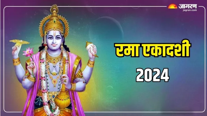 Rama Ekadashi 2024: रमा एकादशी पर पूजा के समय करें तुलसी चालीसा का पाठ ...