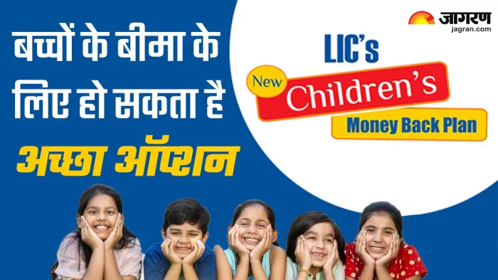 LIC Scheme for Children: आपके बच्चों के उज्जवल भविष्य के लिए अच्छा ...