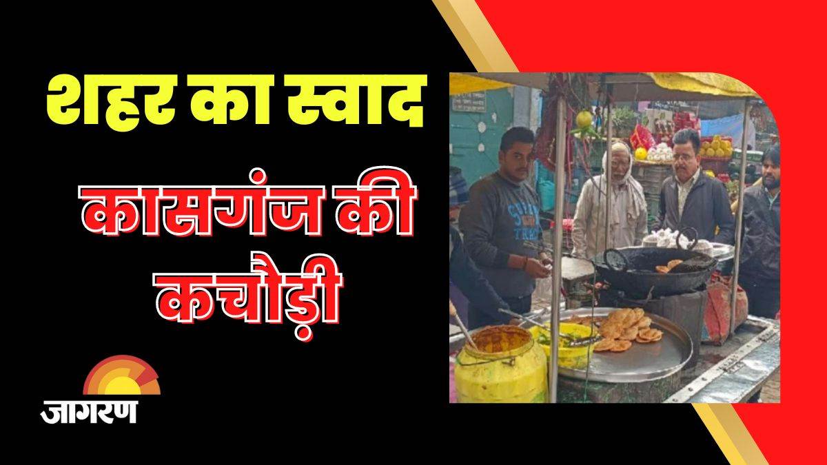 Taste of Kasganj: पुरुषों की पसंद और गृहणियों का चैन कासगंज की कचौड़ी ...