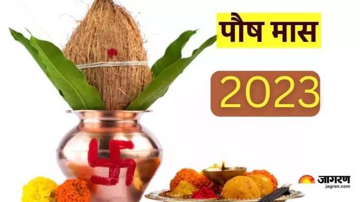 Paush Month 2023: दिसंबर में कब से शुरू हो रहा है पौष माह ? जानें इसका ...