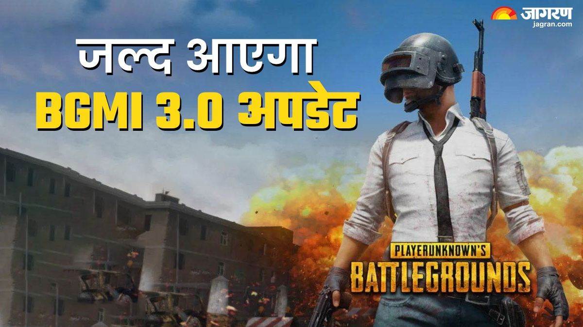इस दिन आएगा BGMI 3.0 Update, नए फीचर्स बढ़ाएंगे गेमिंग का एक्सपीरियंस ...
