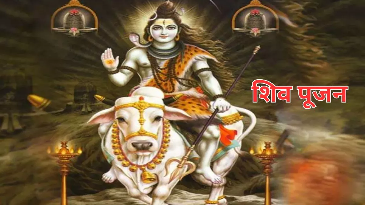 Shiv Puja: भगवान शंकर की ऐसे करें पूजा, होगा सभी दुखों का नाश - Shiv ...