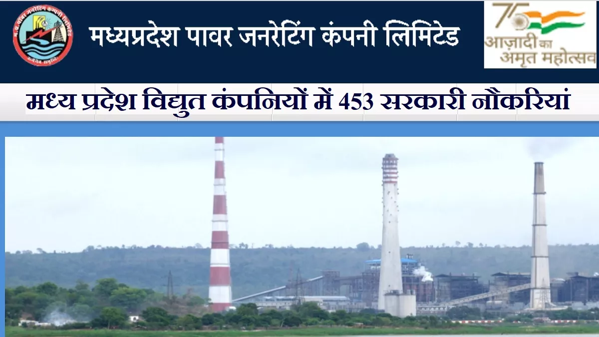 MP PGCL Recruitment 2023: मध्य प्रदेश विद्युत कंपनियों में निकली 453 ...