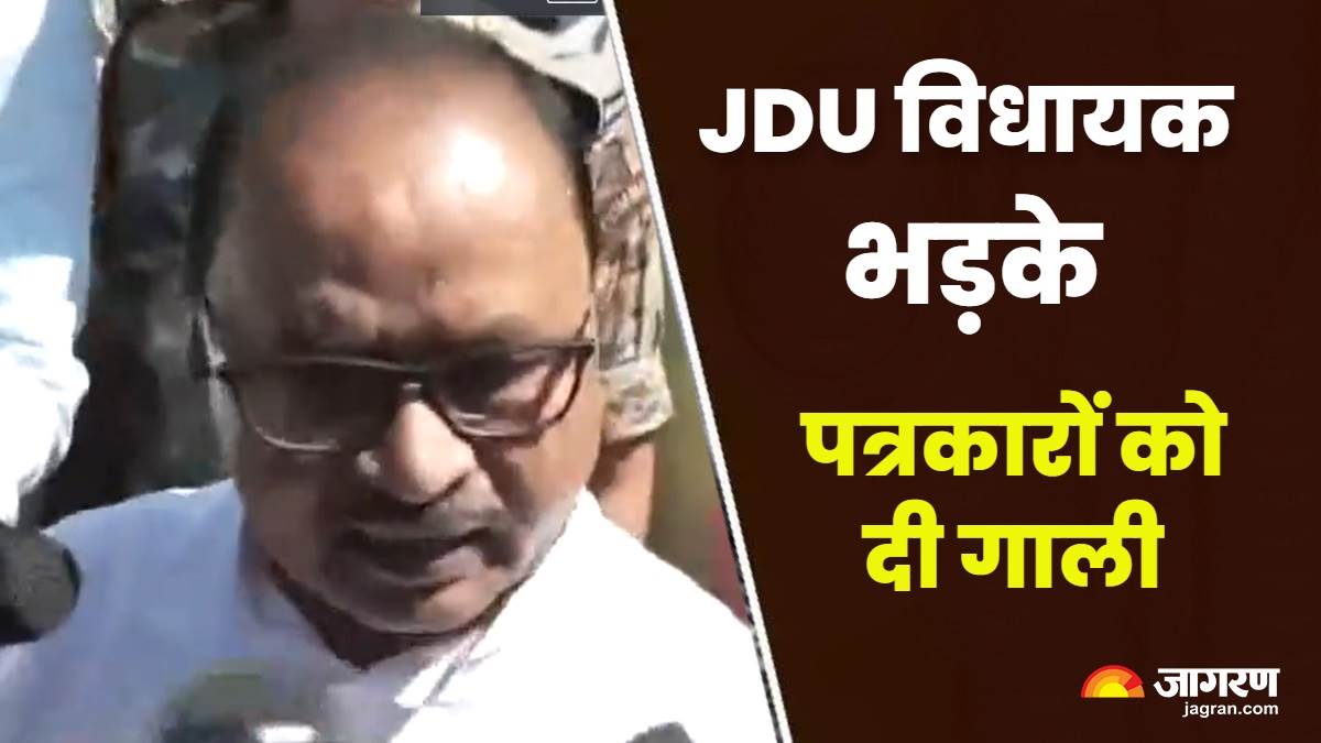 'SP को दारू और लड़की चाहिए...', JDU विधायक का विवादित बयान, बोले- मेरे पॉकेट में लोकसभा का टिकट ...
