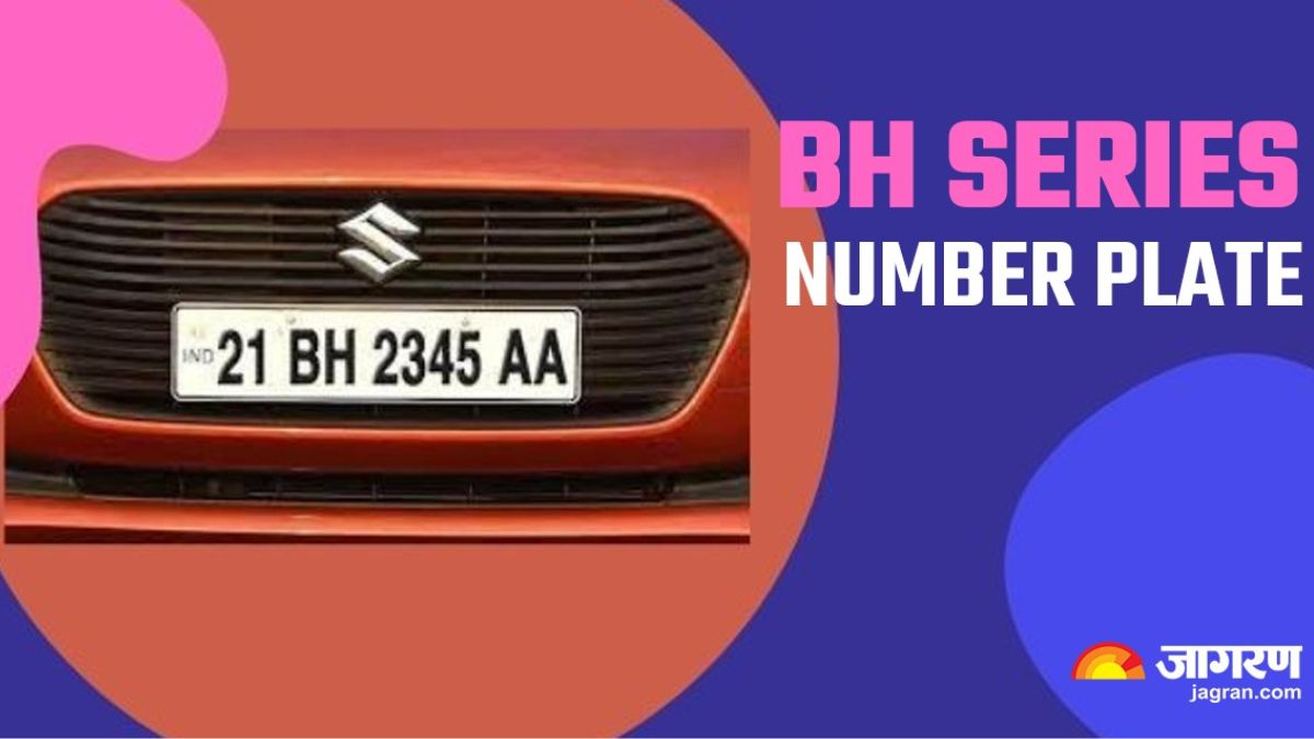 यहां मिलेगा BH series नंबर प्लेट से जुड़े सभी सवालों के जवाब, जानें ...