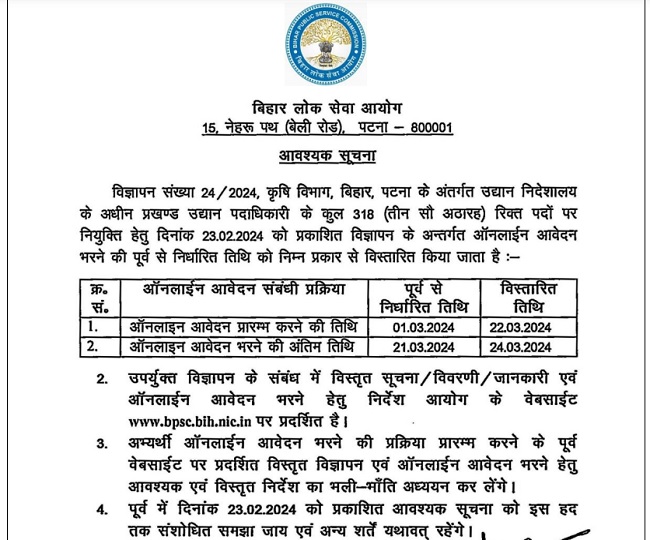 BPSC BHO 2024: अब 24 मार्च तक करें बिहार उद्यान निदेशालय में 318 ...