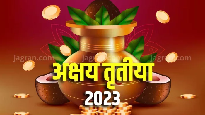 Akshaya Tritiya 2023: अक्षय तृतीया आज, चहकेगा सराफा बाजार; उत्‍तराखंड ...