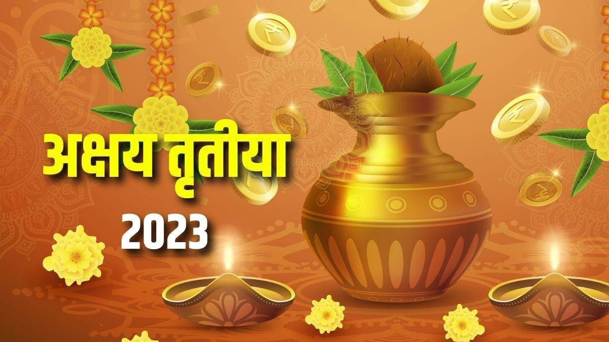 Akshaya Tritiya Upay: अक्षय तृतीया के दिन करें ये महाउपाय, धन से भर ...