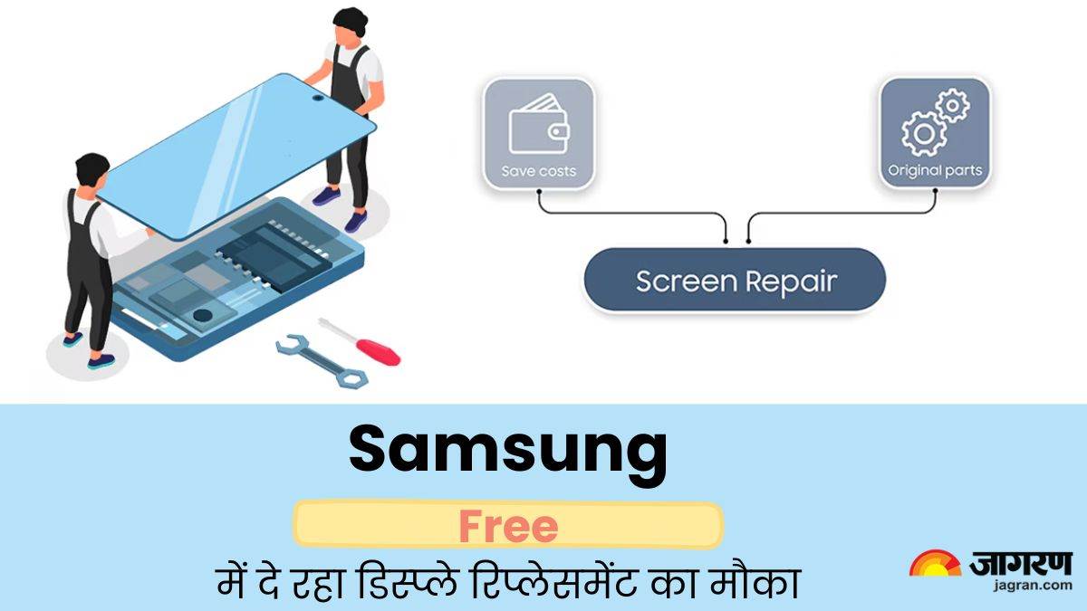 इन Galaxy यूजर्स की हुई मौज! Samsung मुफ्त में दे रहा डिस्प्ले ...