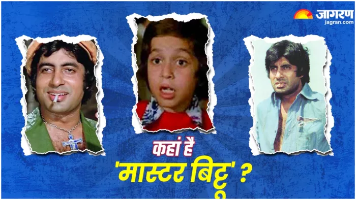 याद है ये बच्चा! 'छोटा अमिताभ' बन खूब कमाई शोहरत, एक्टिंग को अचानक कहा ...