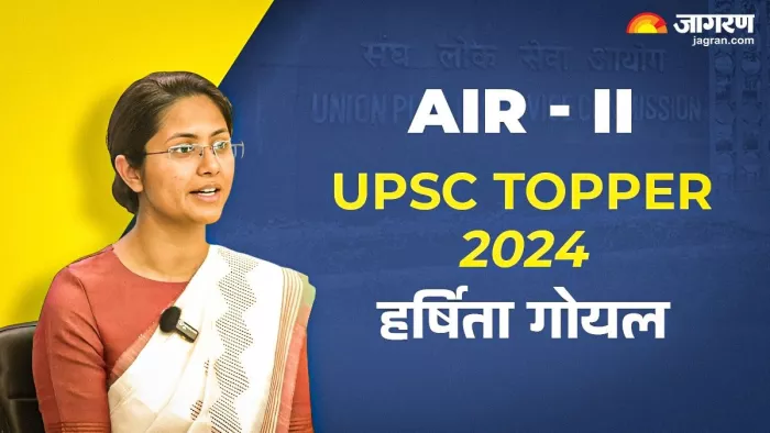 Harshita Goyal UPSC Topper: यूपीएससी नतीजों में हरियाणा की बेटी का जलवा ...