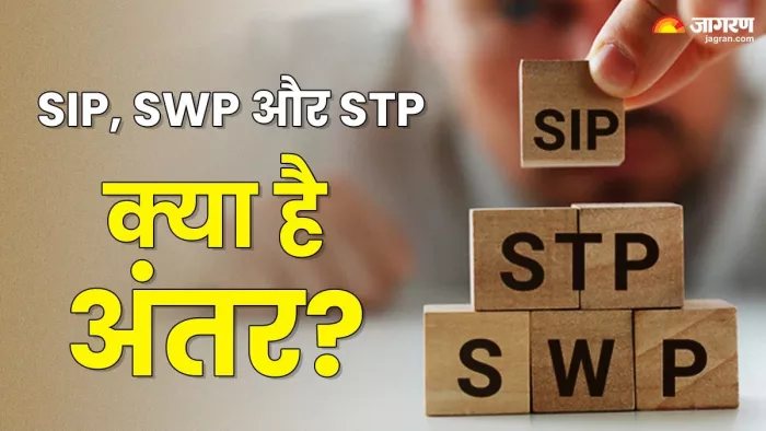 SIP, SWP और STP में क्या होता है अंतर, म्यूचुअल फंड में निवेश से पहले जानें सभी जरूरी बात - SIP ...