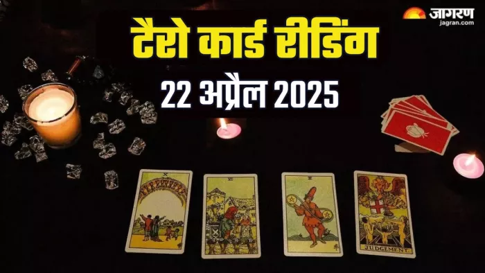 Tarot Card Reading: आज किस मूलांक की खुलेगी किस्मत, जरूर मानें ये ...