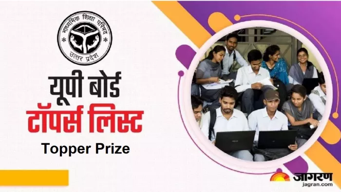 UP Board Result 2025: यूपी बोर्ड में टॉप करने वाले स्टूडेंट्स को CM ...