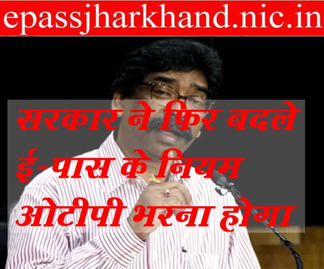E Pass ई पास के नियम फिर बदले अब सरकार को चाहिए Otp देखें आसान तरीका