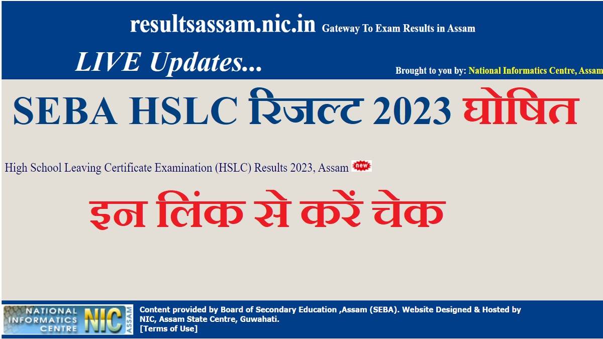 LIVE SEBA HSLC Result 2023 Updates असम 10वीं के नतीजे इन लिंक से देखें ...