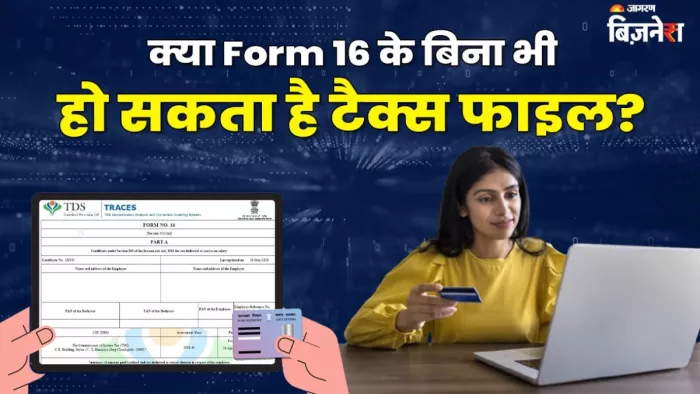 Form 16 के बिना भी हो जाता है ITR फाइल, ये है पूरा प्रोसेस - File ITR ...