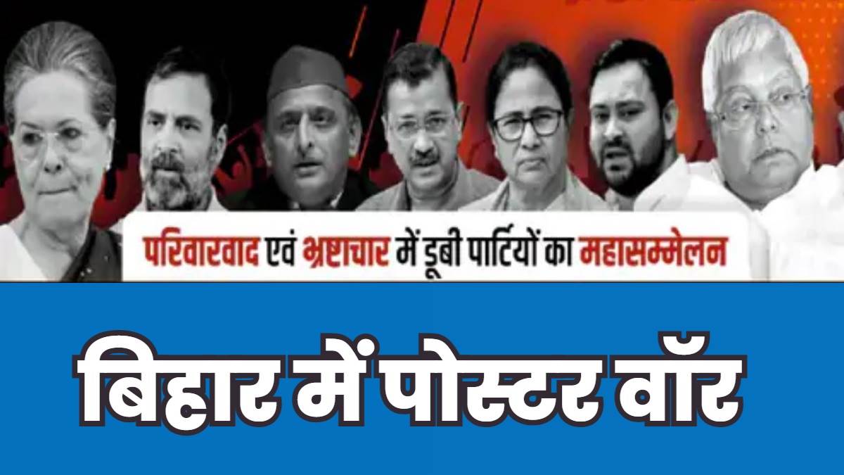 'ये नीतीश कुमार हैं, मोदी जी का खासमखास' विपक्षी दलों की बैठक से पहले ...