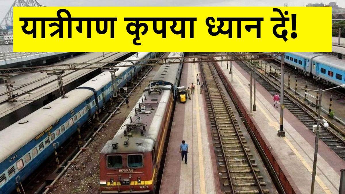 Vaishno Devi Special Train: लोहता से माता वैष्णो धाम के बीच कल चलेगी ...